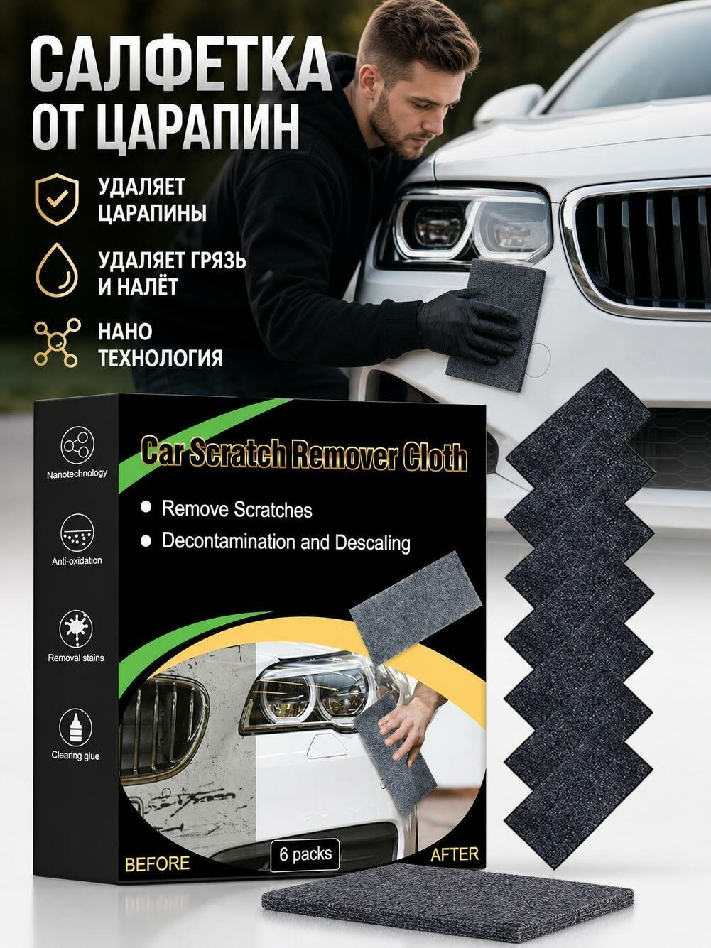 Нано-салфетка для ремонта царапин