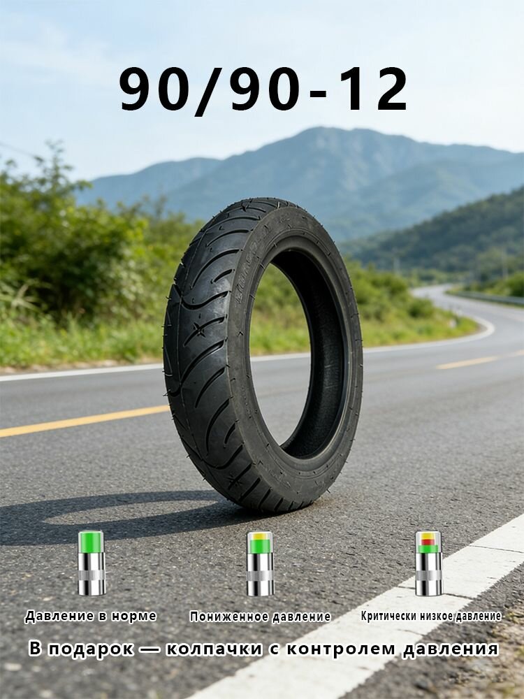 90/90-12 Мотошины 90/90 R12 99 P для мотоцикла