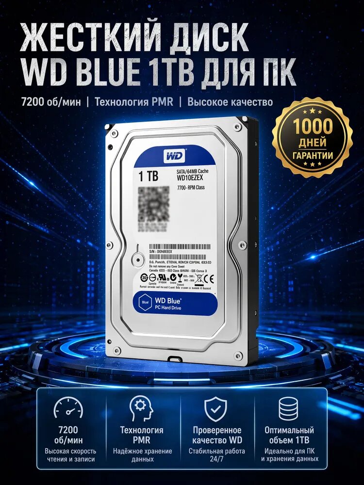 Western Digital 1 ТБ Внутренний жесткий диск Blue 3.5" 7200, 3.5", 7200 об/мин, SATA III 6 Гбит/с (WD10EZEX)