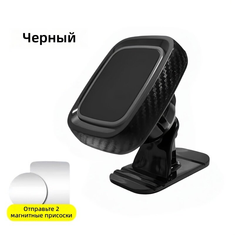 Автомобильный держатель для телефона, складной, с сильным магнитным креплением, 360° вращение, для iPhone, Samsung, Xiaomi, черный обсидиан + 2 магнитные накладки
