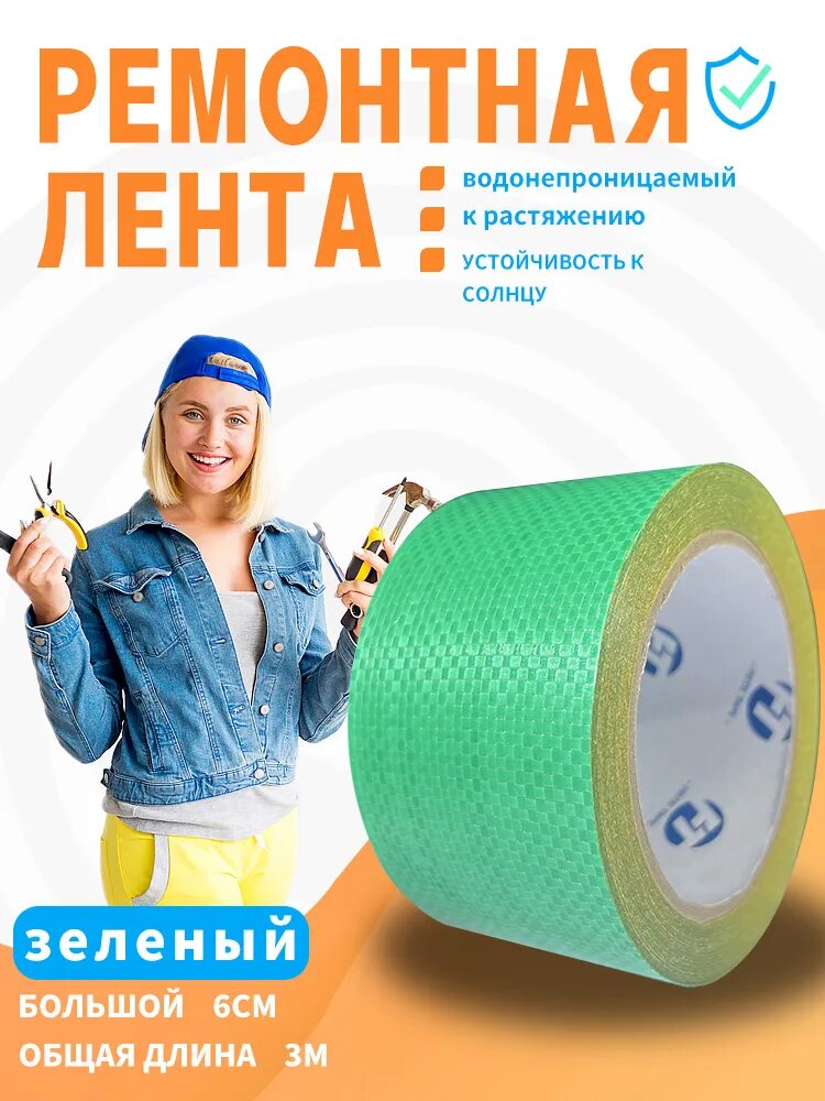 Скотч для ремонта тента тарпаулин "FEAT TAPE" зеленый, размер 6 см х 2 м, толщина 350 мкм, прочная клейкая лента для тентовой ткани ПВХ, автомобильного прицепа, туристической палатки шатра