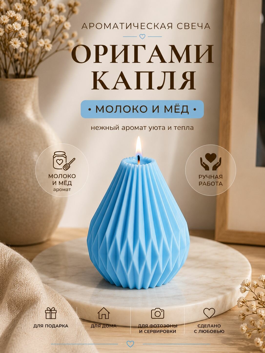 Ароматическая свеча Оригами Капля, декоративная для интерьера, Молоко и мёд, голубой, 6,5х8 см