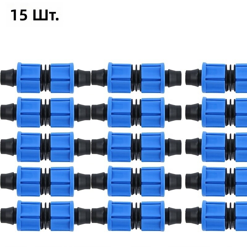 15 шт. Соединители для автоматического полива, синие, размер 2.95x0.78 дюйма