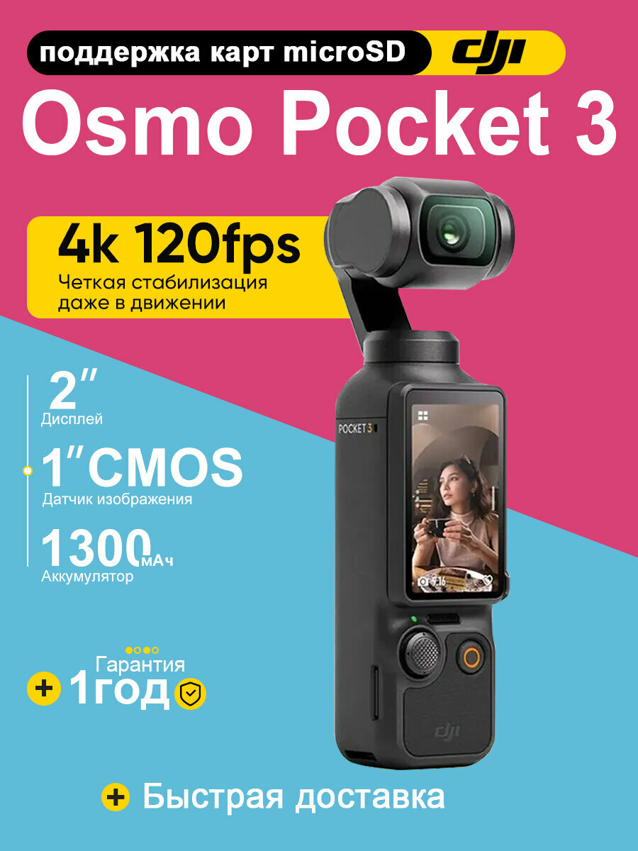 Портативная влог-камера DJI Osmo Pocket 3 Стандартный набор, 3-осевая стабилизация, матрица 1", видео 4K 120 к/с, черный