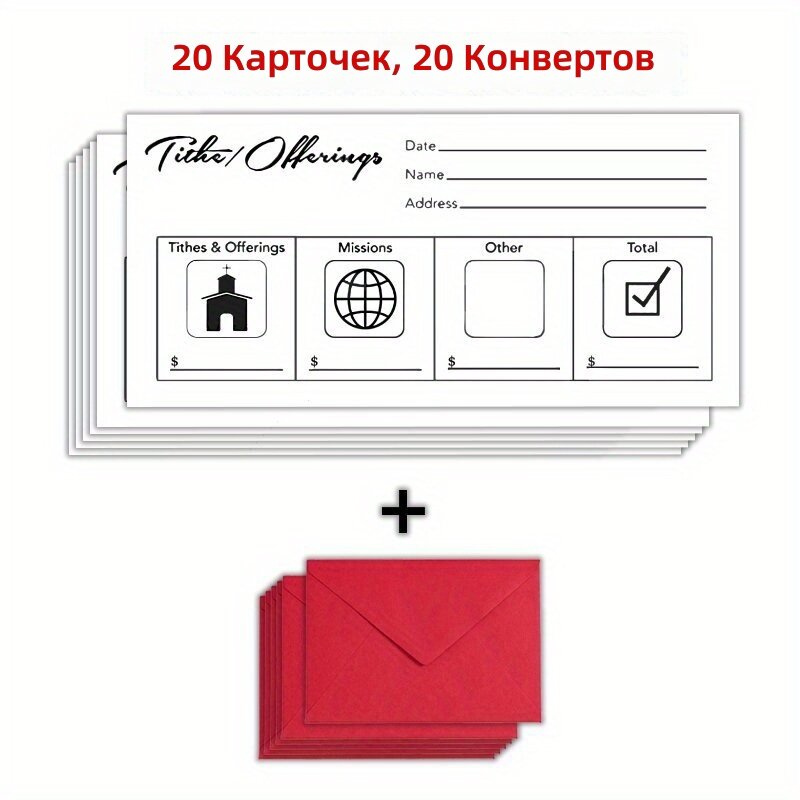 20 шт. Церковные конверты для пожертвований с карточками, монохромный цветочный и полосатый дизайн