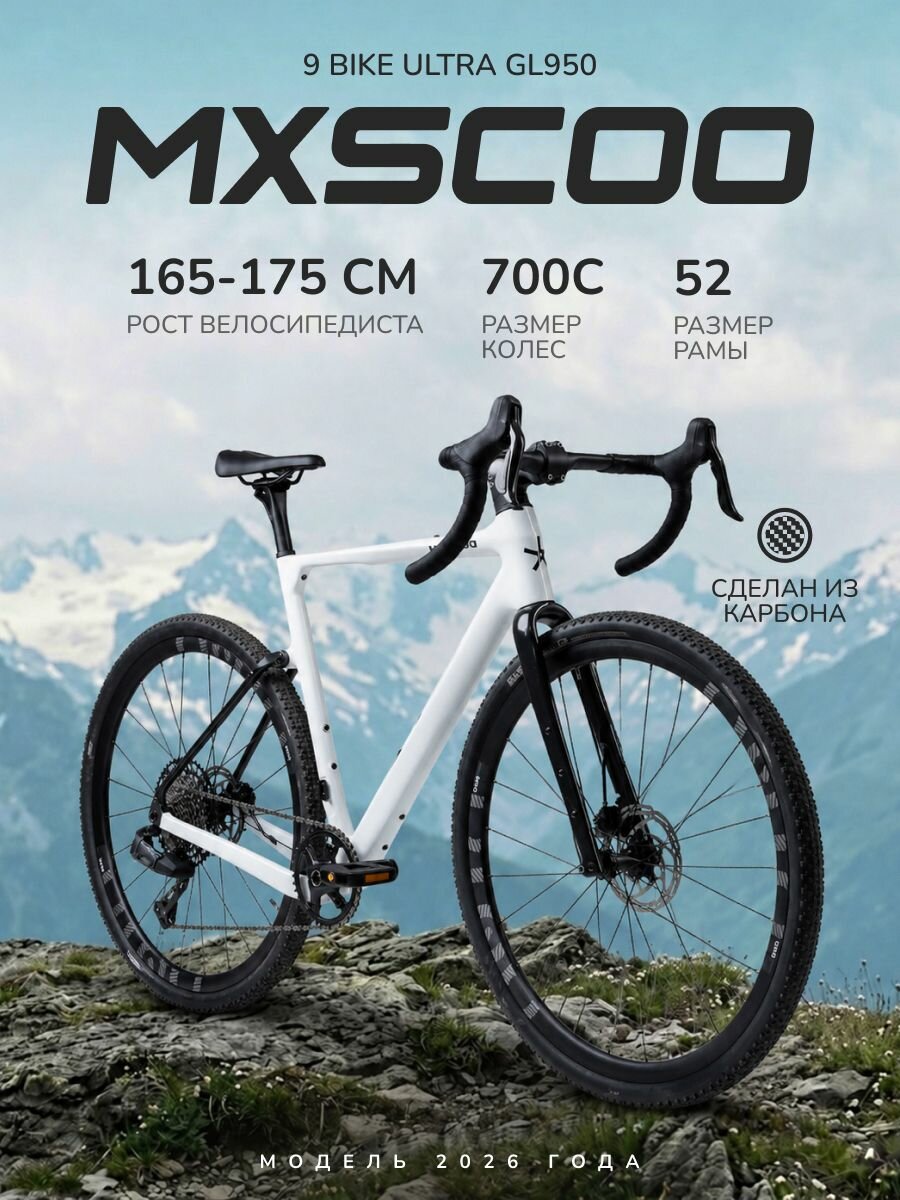 Велосипед взрослый горный 9BIKE Ultra 700C GL950