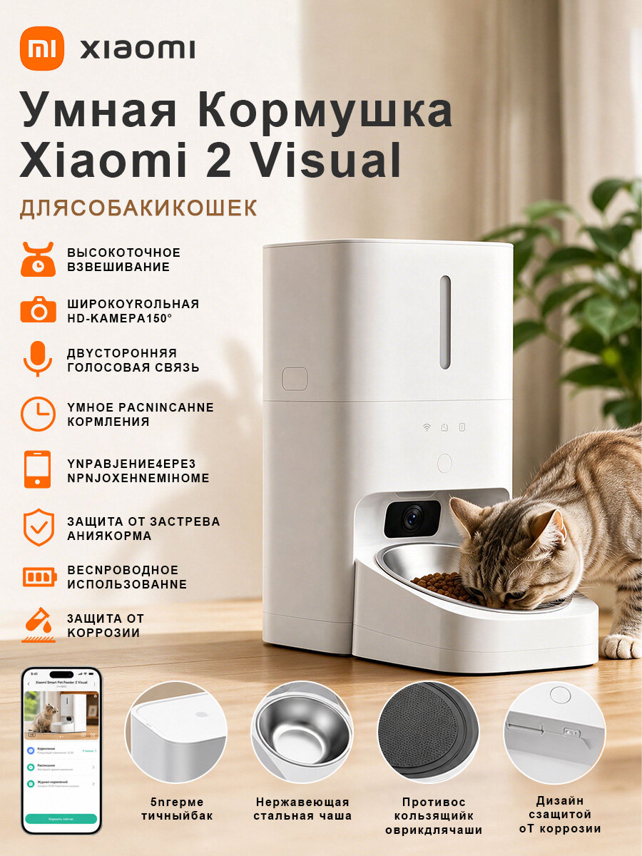 Кормушка Xiaomi Mijia MJWSQ03, для кошек и собак, с камерой, 5 л, белая