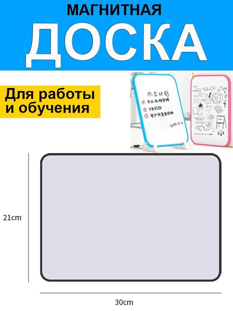 Магнитная доска для рисования детская 21*30 см, для работы и обучения