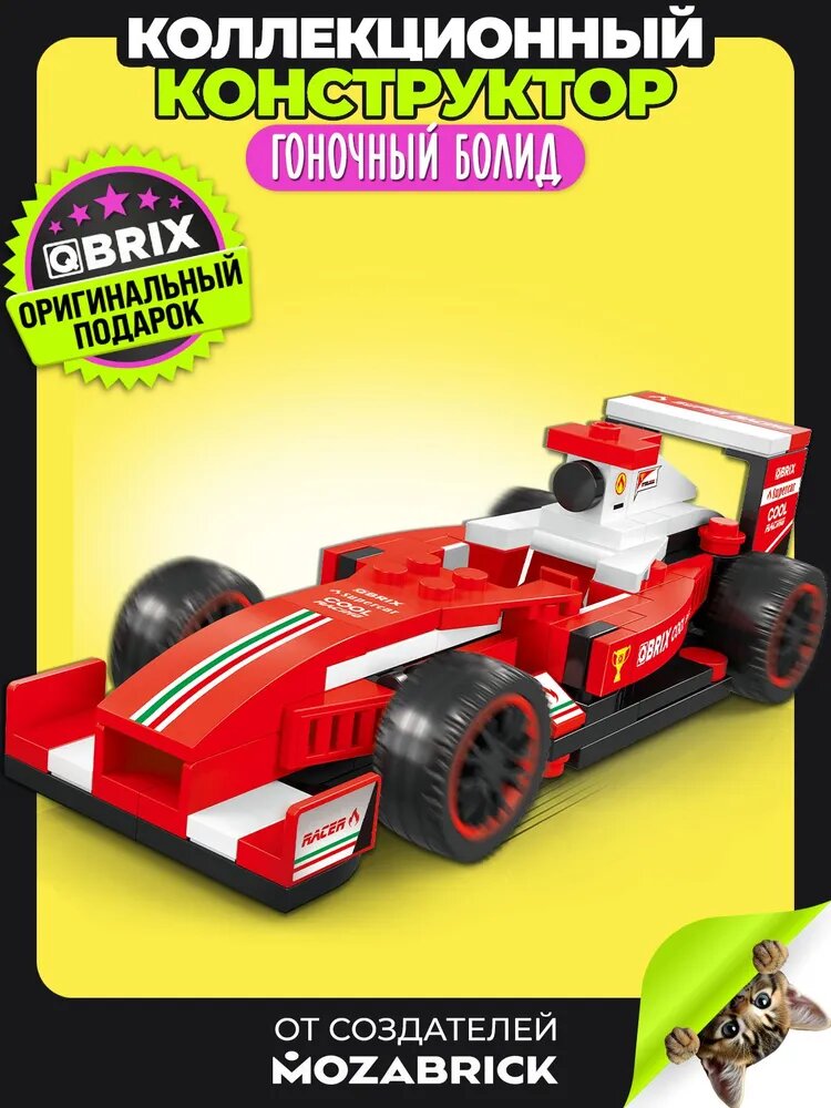 QBRIX KIDS Конструктор детский пластиковый машина Гоночный болид для мальчика от 6 лет