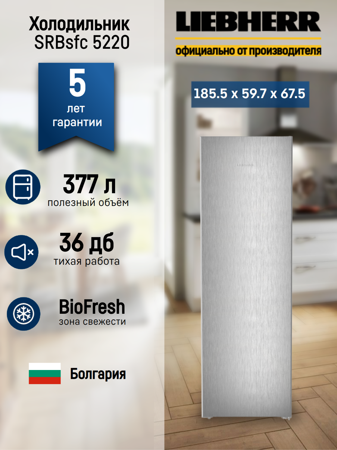 Холодильник Liebherr SRBsfc 5220, класс Plus, 377 л, серебристый