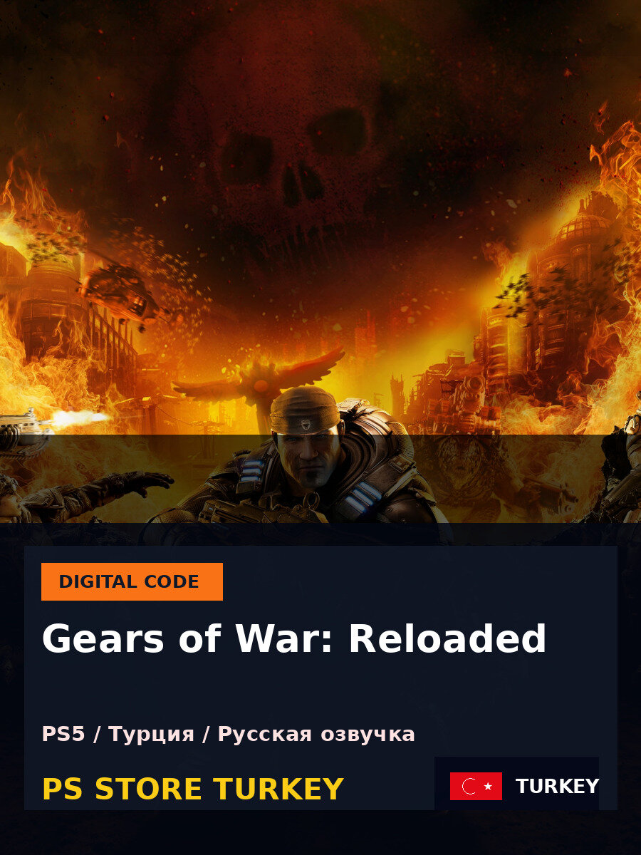 Gears of War: Reloaded PS5 — PlayStation Store Турция, цифровая версия