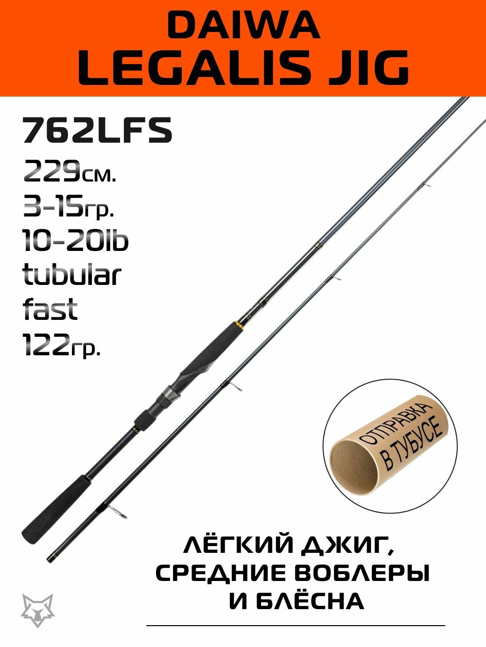 Спиннинг Daiwa Legalis JIG 229см. 3-15гр. 122гр. fast / 762LFS