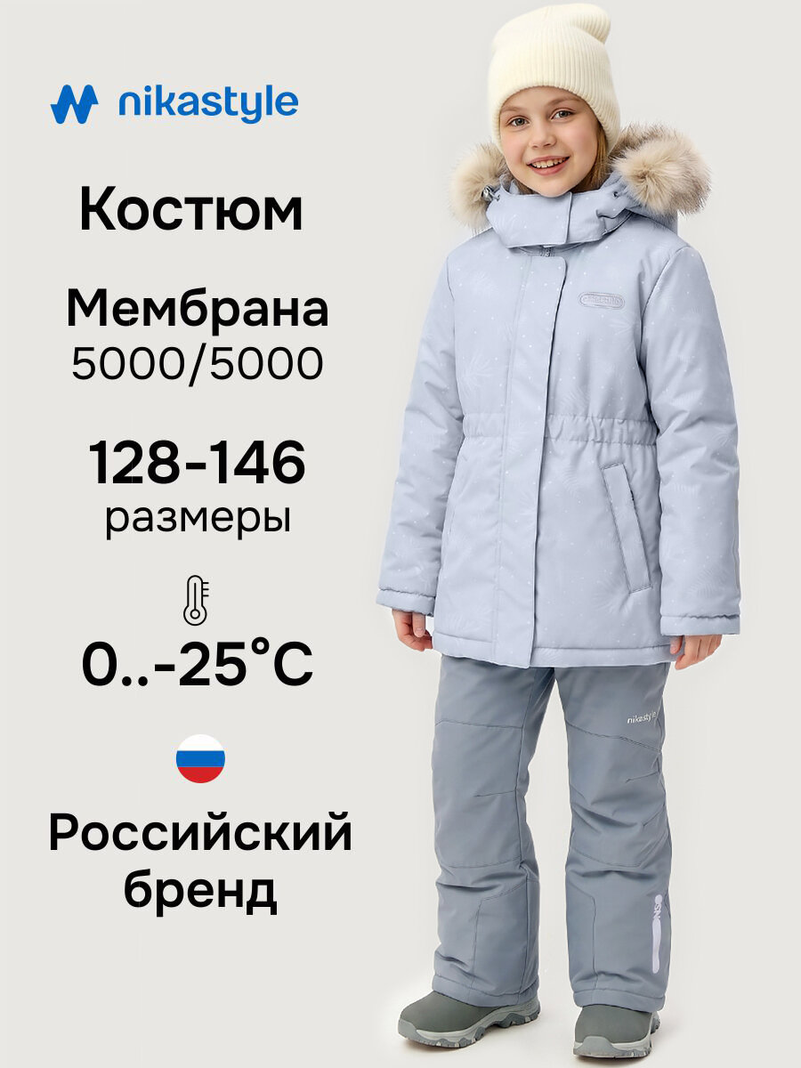 Комплект верхней одежды