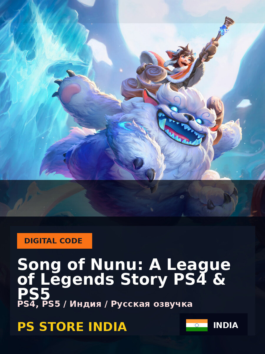 Song of Nunu: A League of Legends Story PS4 & PS5 PS4, PS5 — PlayStation Store Индия, цифровая версия