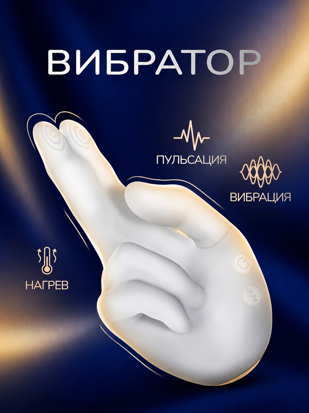 Вибратор для клитора и G-точки, имитация мужской руки, 10 режимов вибрации и пульсации