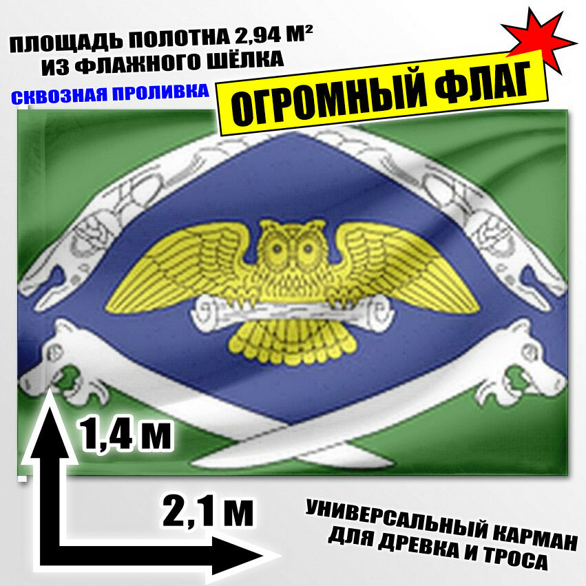 Флаг огромный Коськовского сельского поселения 210x140 см