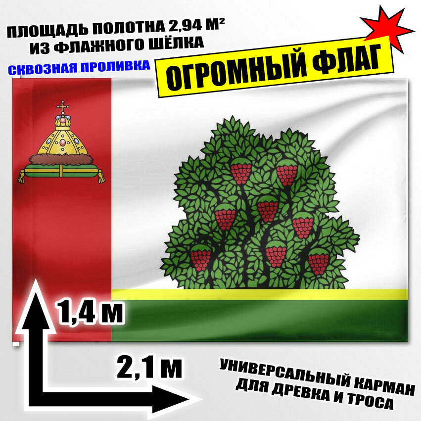 Флаг огромный Бежецка 210x140 см