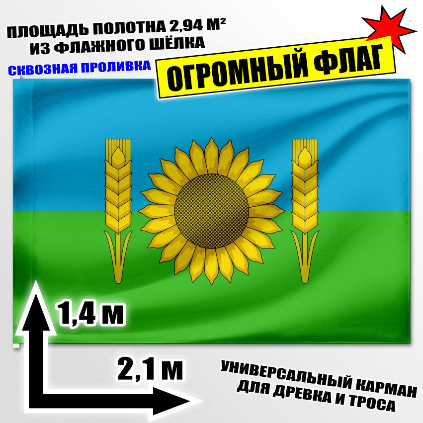 Флаг огромный Урицкого района 210x140 см
