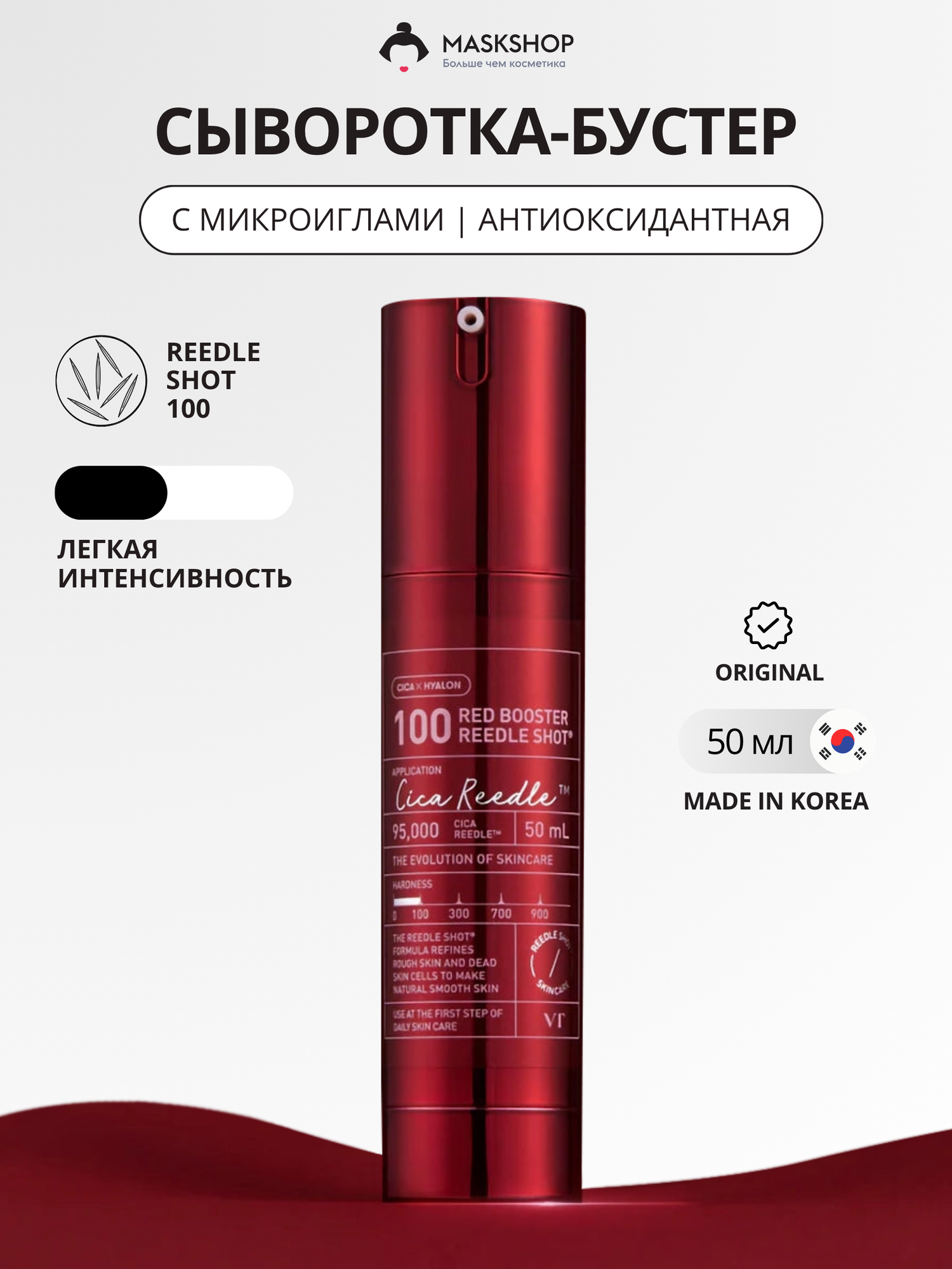 Осветляющая сыворотка-бустер с микроиглами VT Cosmetics Red Booster Reedle Shot 100