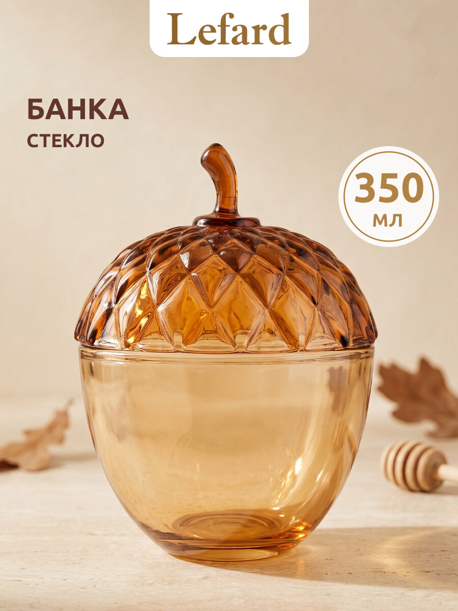 Банка с крышкой для хранения стеклянная Lefard "Желудь" 350 мл