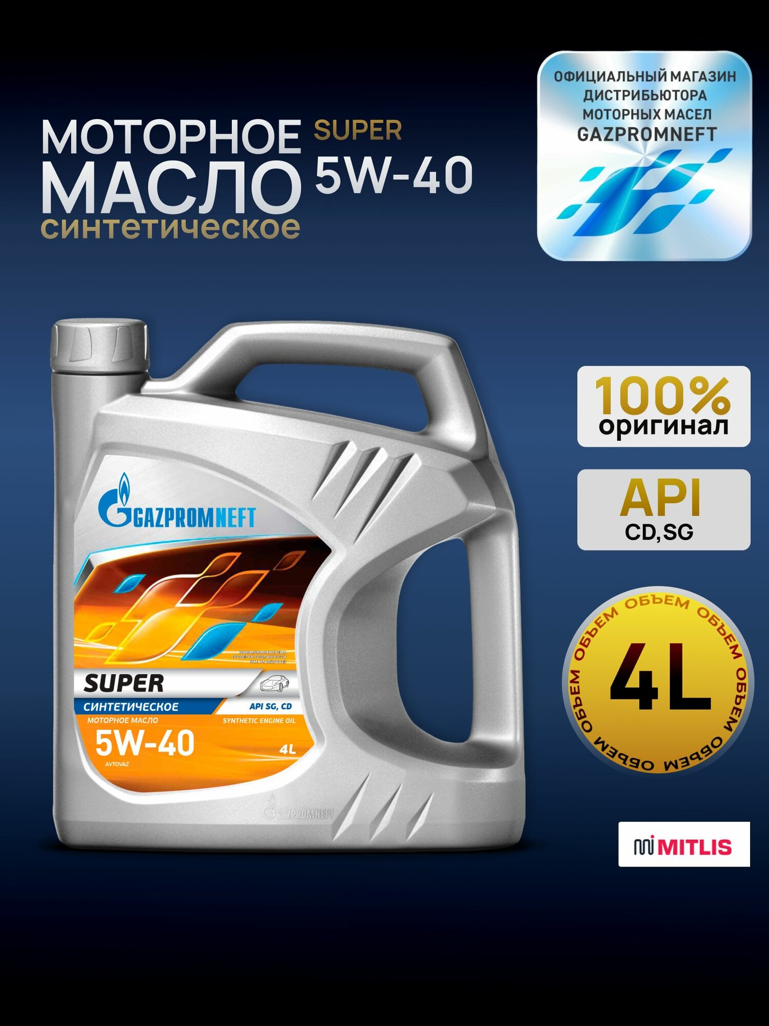 Gazpromneft Super 5W-40 Масло моторное, Синтетическое, 4 л