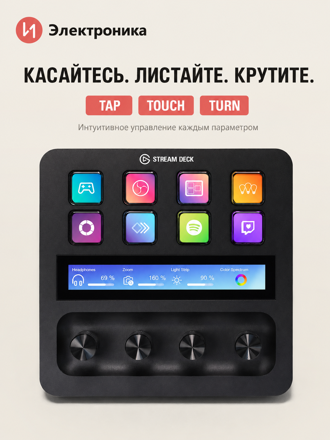 Контроллер для стриминга Elgato Stream Deck Plus, сенсорная жк-панель — фото 1