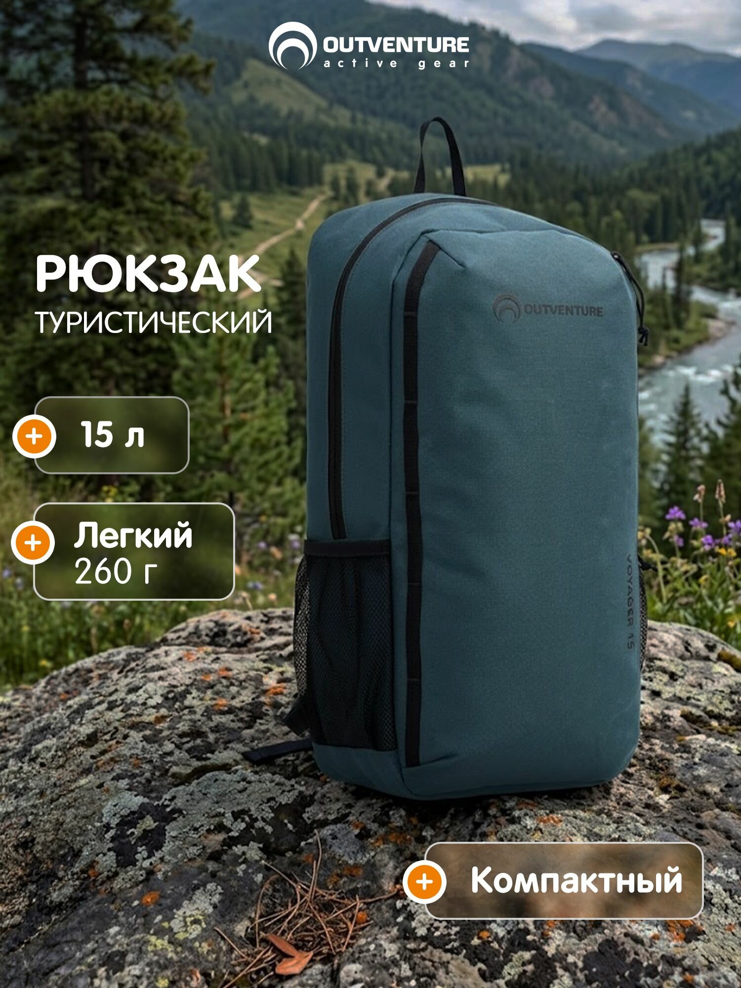 Рюкзак Outventure Voyager 15