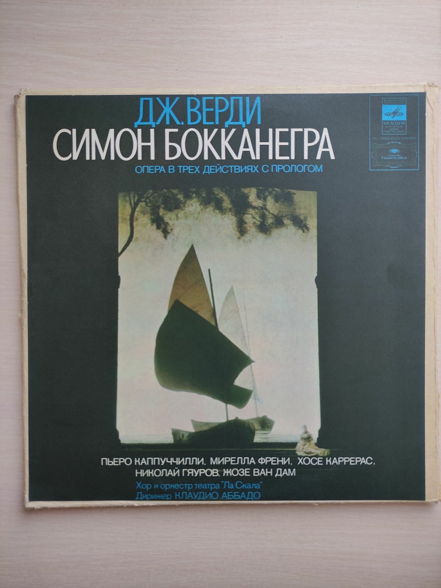 Комплект виниловых пластинок, диски "NM". 3 LP 12". Дж. Верди - Хор и оркестр театра Ла Скала, дирижер Клаудио Аббадо: "Симон Бокканегра" - опера в трех действиях с прологом и с аннотацией. См. фото