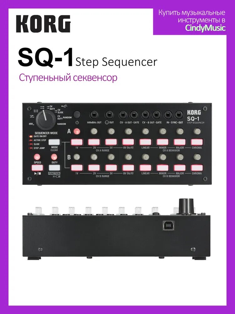 KORG SQ1 секвенсор для аналоговых синтезаторов