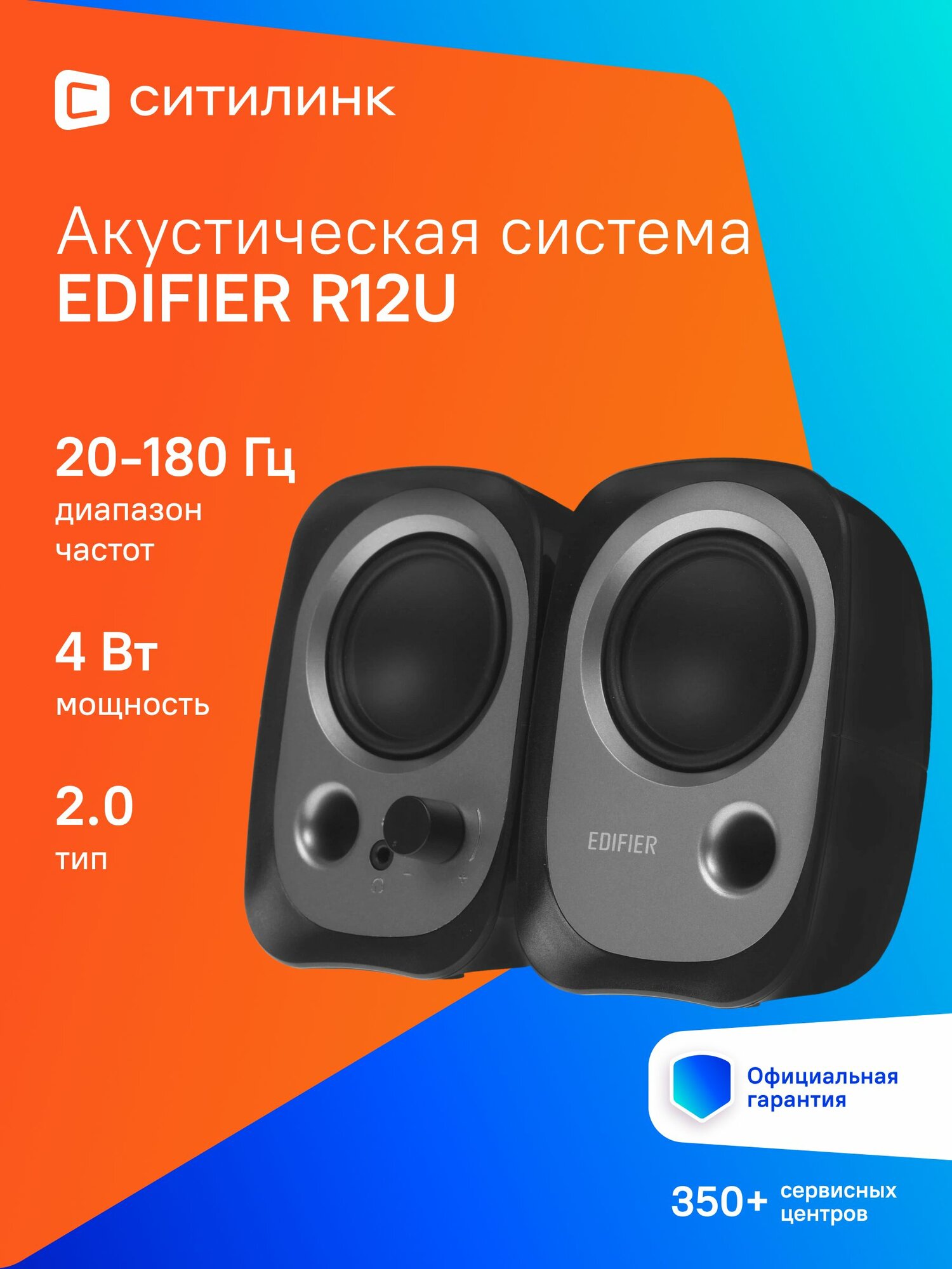 Колонки Edifier R12U 2.0 черный 4Вт портативные