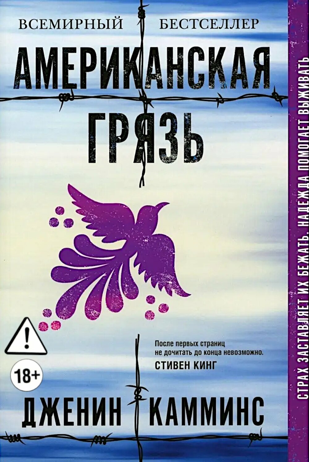 Американская грязь. Камминс Дж.