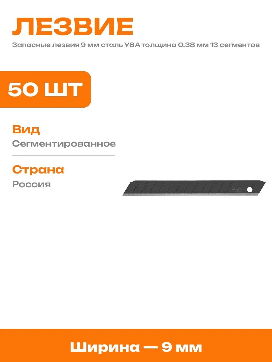 Черные лезвия для ножа 9 мм сталь У8А 50 штук в кейсе