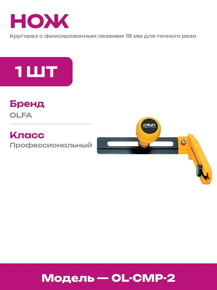 Циркульный нож для плотных материалов кожи и гипсокартона