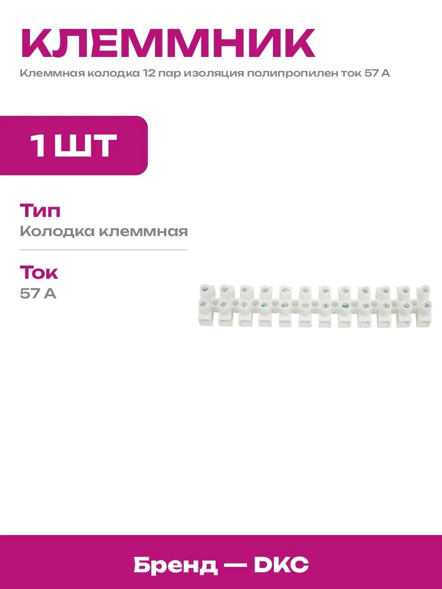 Клеммник винтовой 12 пар 10 мм соединитель для проводов
