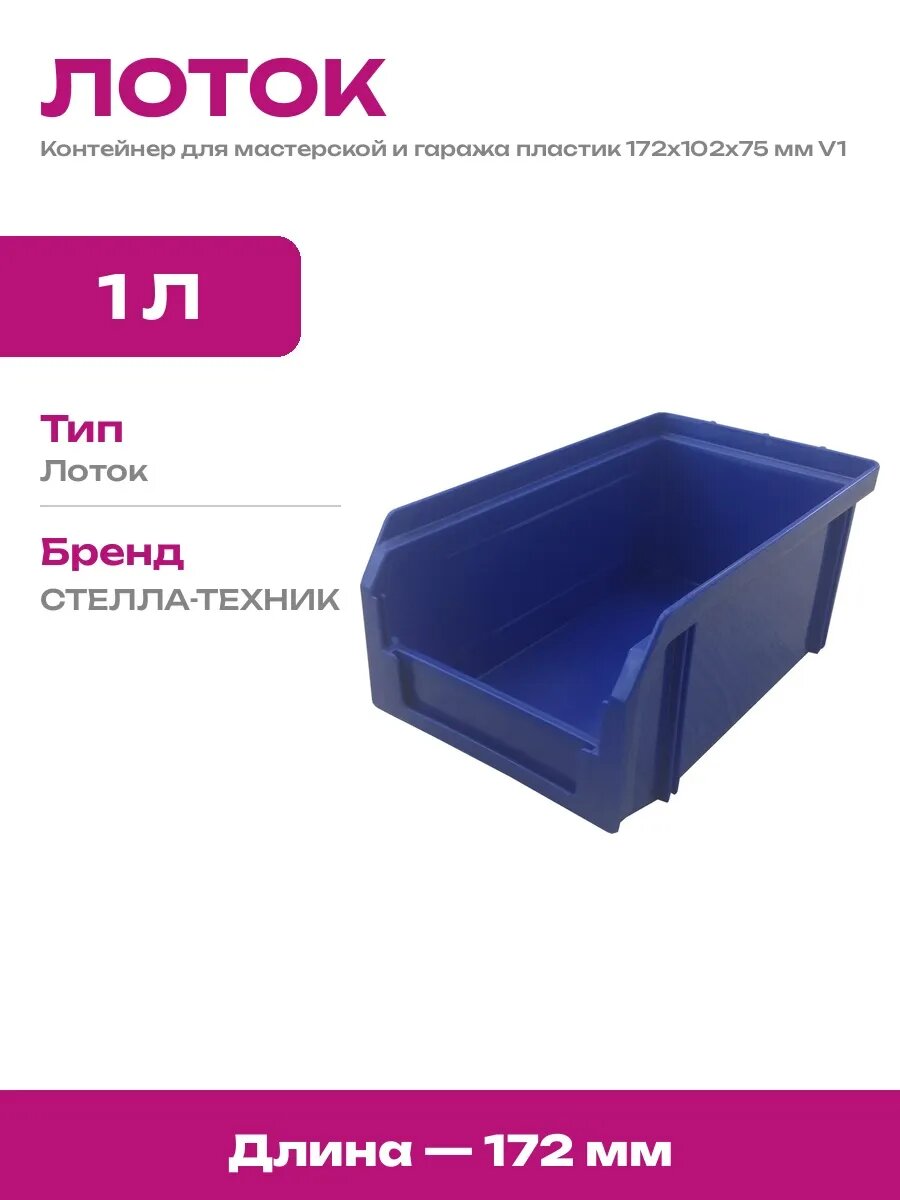 Ящик пластиковый складской лоток для хранения мелких деталей
