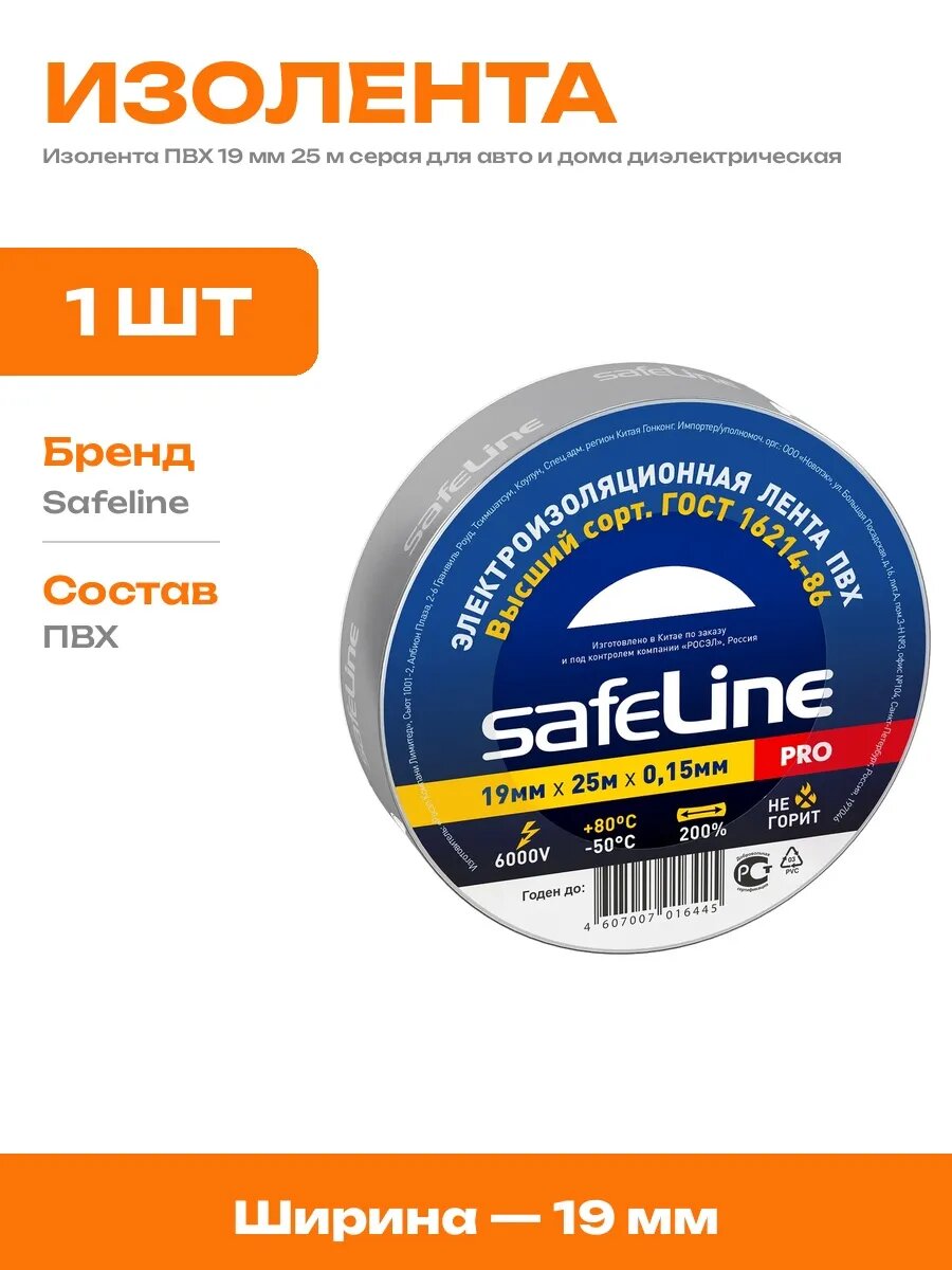 Изолента ПВХ 19 мм 25 м серая эластичная каучуковая основа