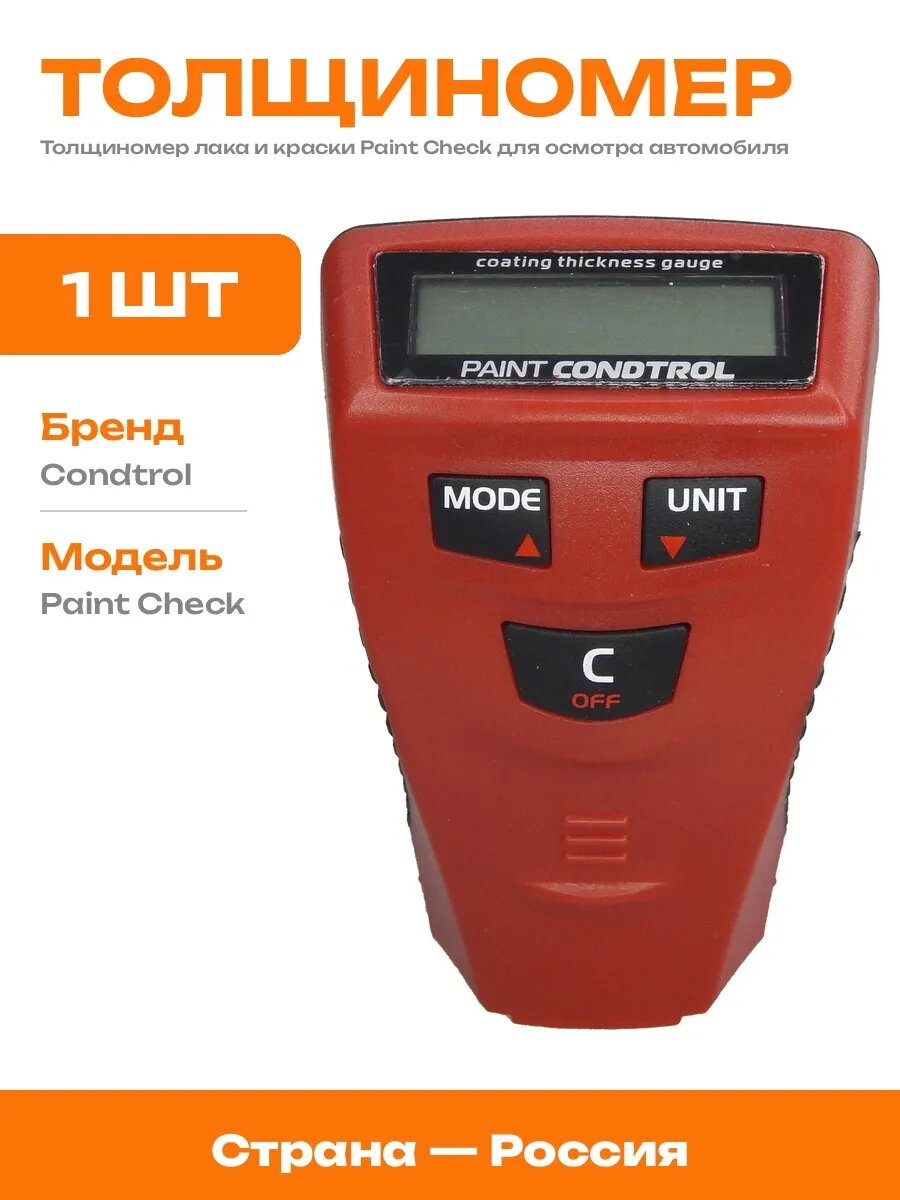 Аппарат для измерения слоя краски на авто по металлу и стали