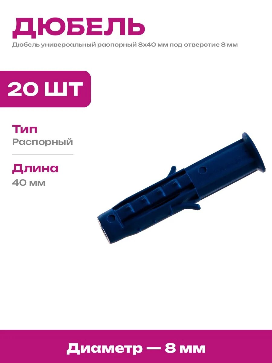 Комплект дюбелей 8х40 мм четырехсекционных для монтажа 20 шт