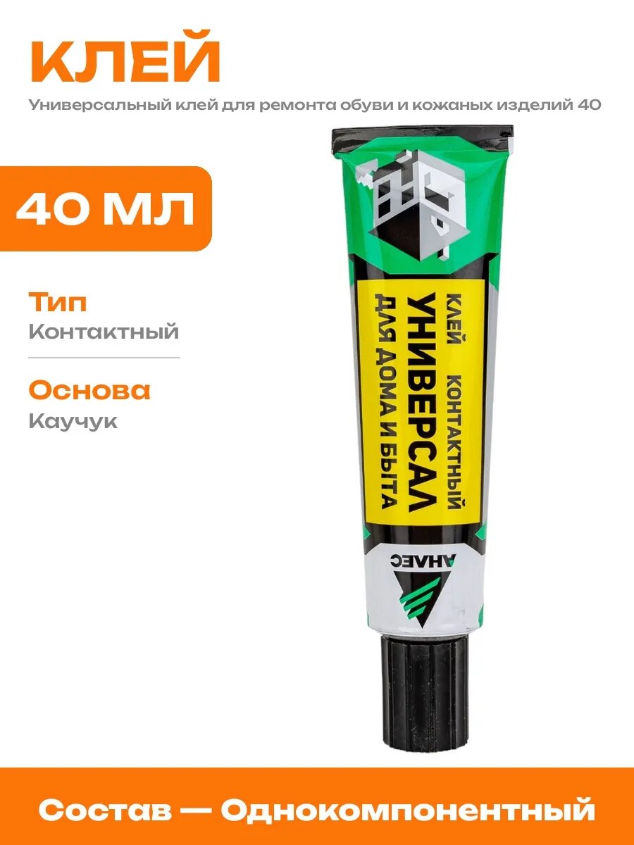 Клей универсальный для моделирования хобби и ремонта