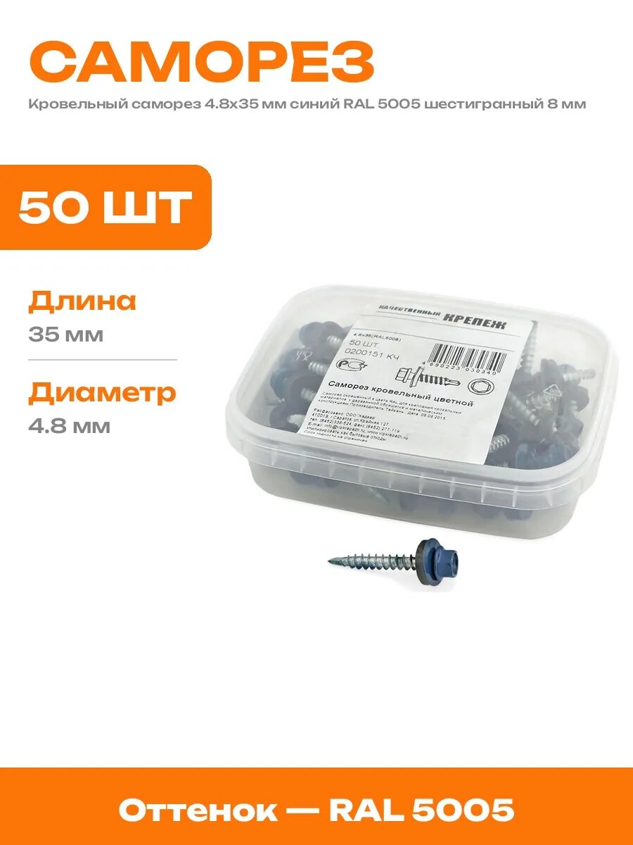 Саморез кровельный оцинкованный со сверлом синий RAL 5005 мм