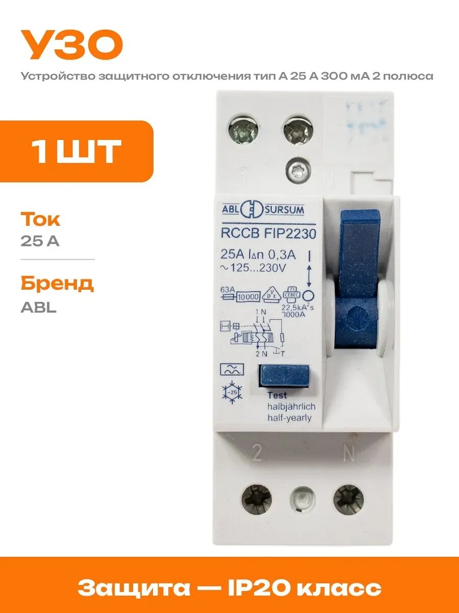 Дифференциальное реле УЗО 2P 25А 300мА тип А на DIN рейку