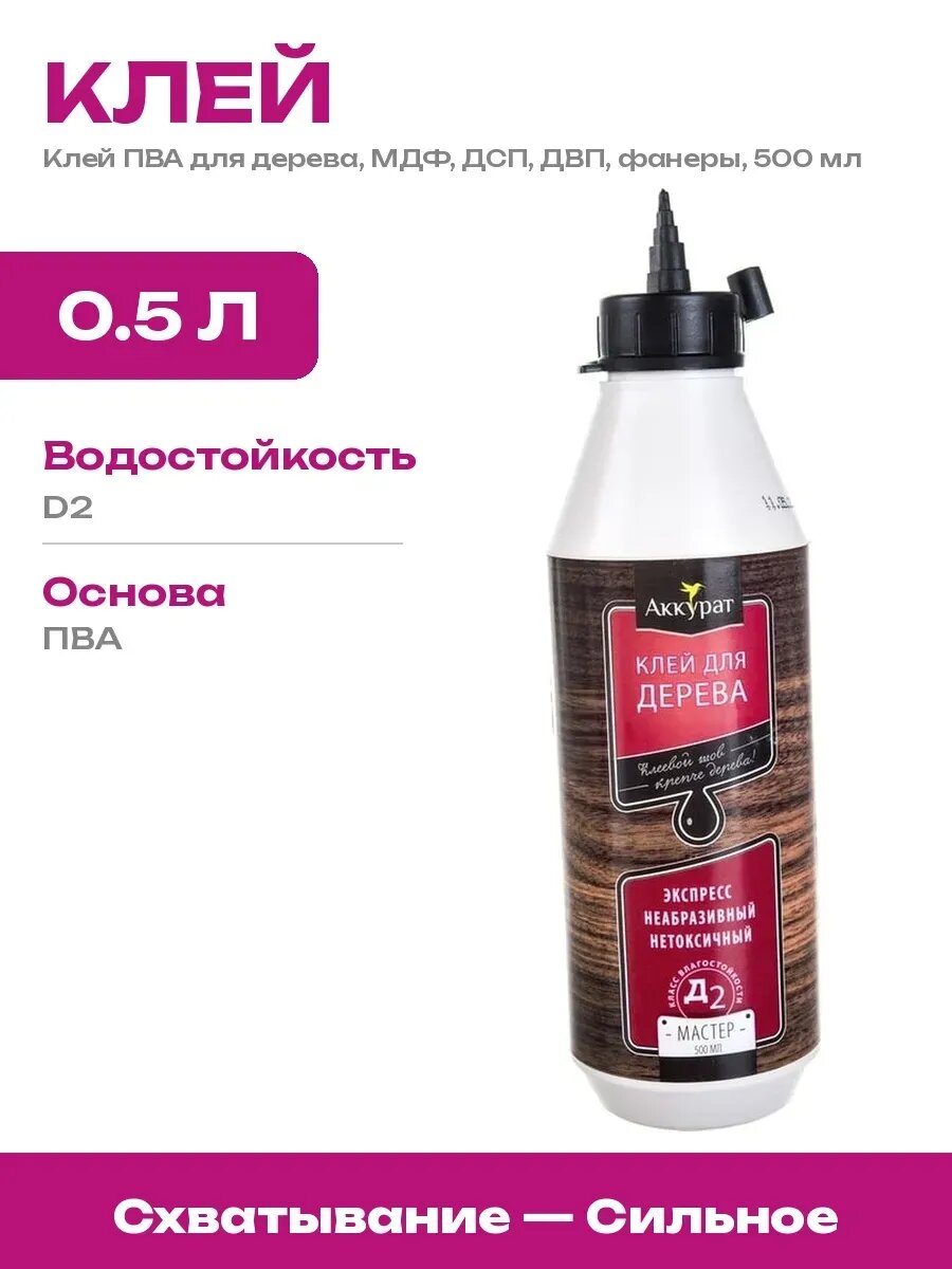 Клей ПВА для склеивания древесины D2 быстрого действия