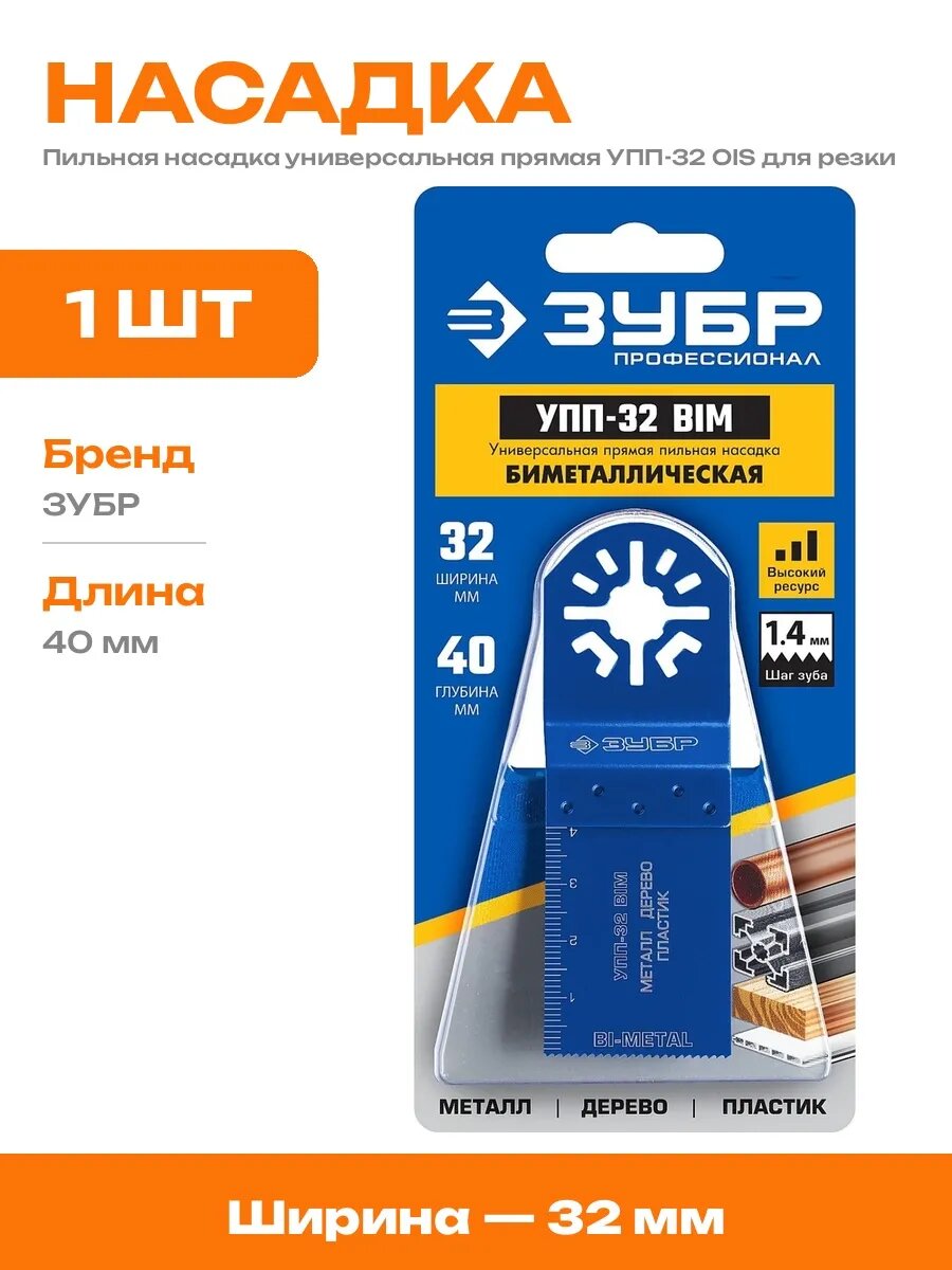 Пильное полотно для мультитула OIS 32 мм универсальное