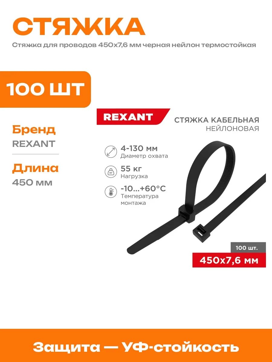 Стяжка 450х7,6 мм черная нейлоновая для наружных работ ГОСТ