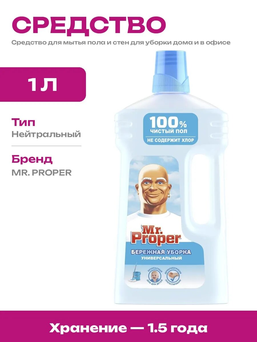 Парфюмированное средство для мытья пола 1 л концентрат