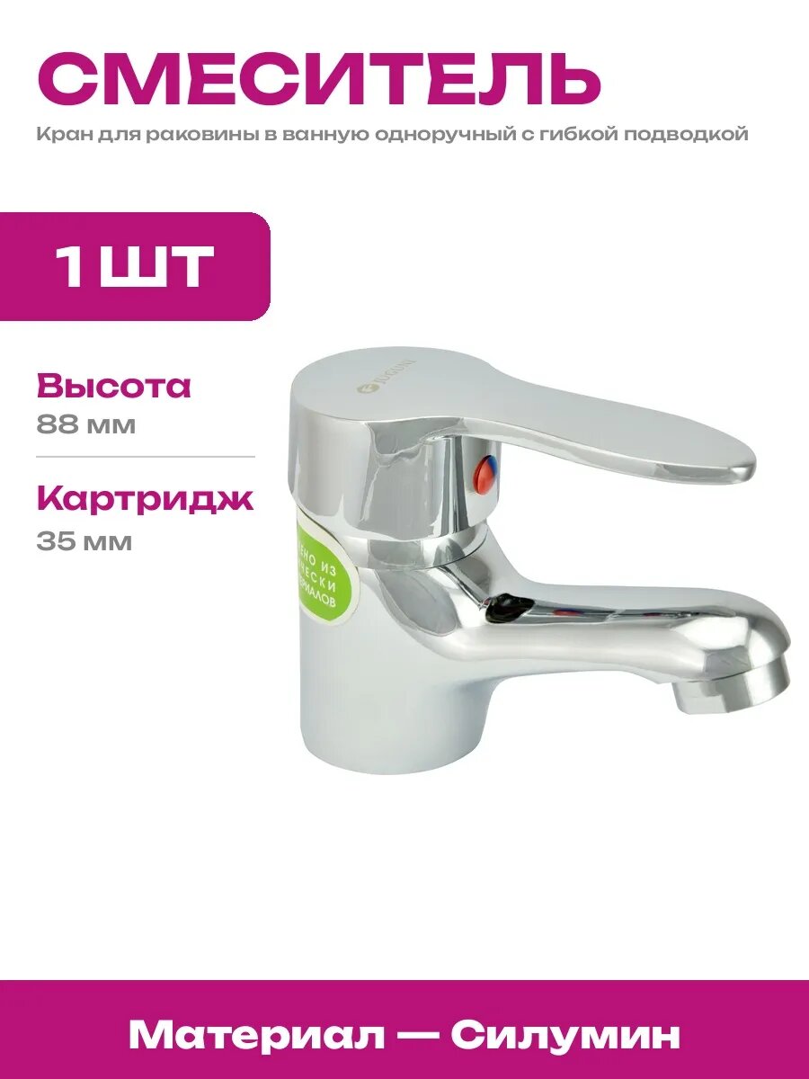 Смеситель однорычажный для мойки на шпильке хром на раковину