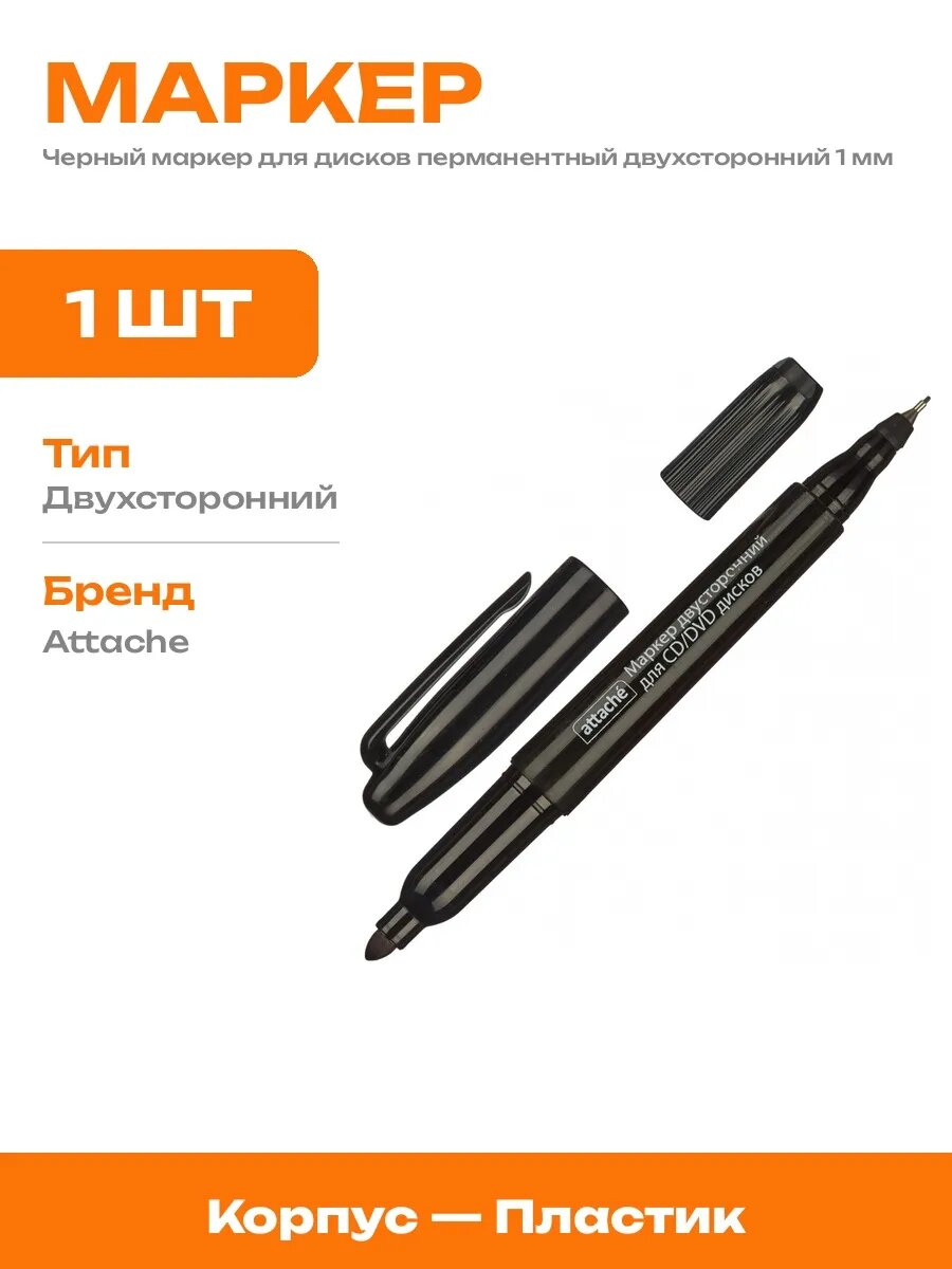 Маркер для CD дисков тонкий пулевидный спиртовой черный