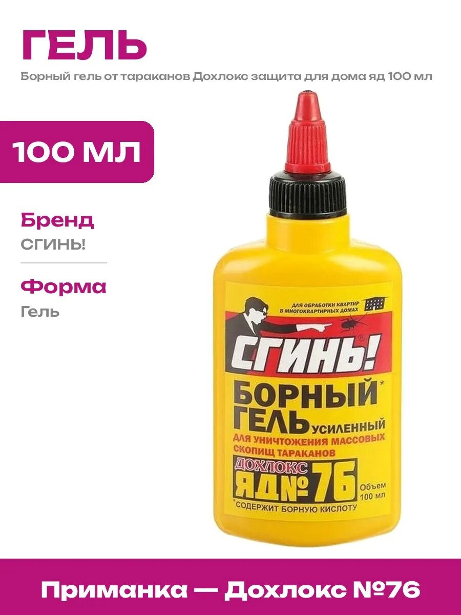 Гель от тараканов с борной кислотой Дохлокс усиленный 100 мл