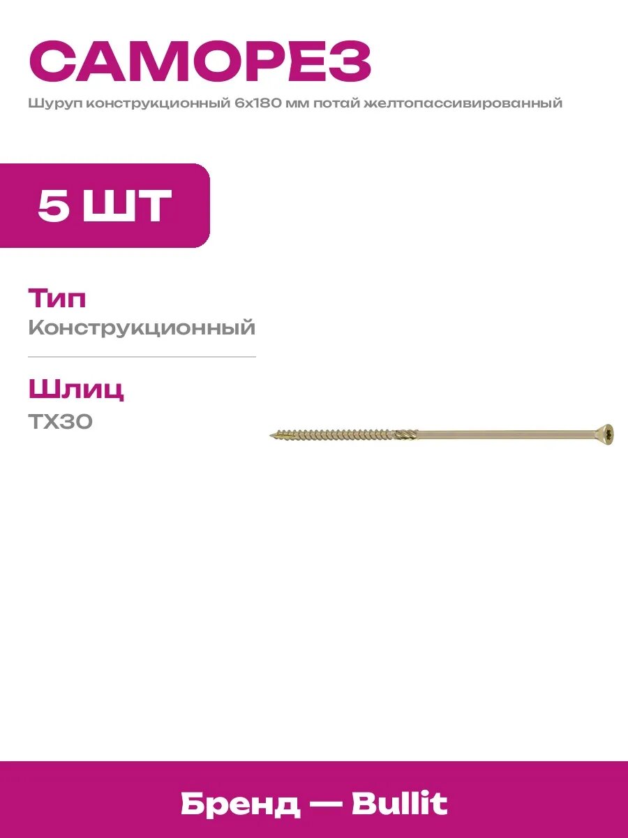 Саморезы с потайной головкой 6х180 мм желтые конструкционные