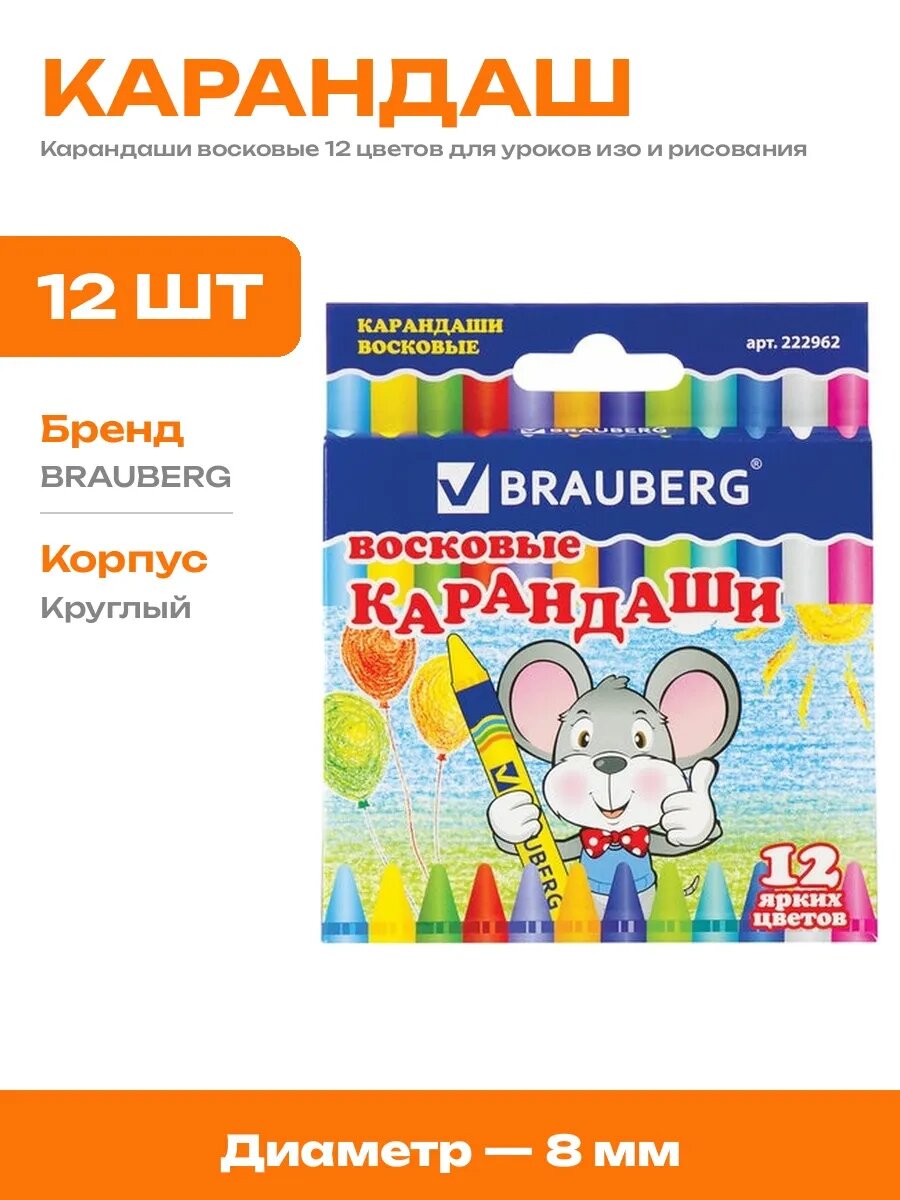 Мягкие восковые карандаши 12 цветов для рисования малышам